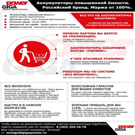 кп Gigapower | PDF