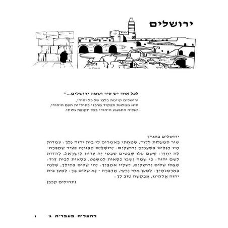Hebrew for kita Gimmel 2 | PDF