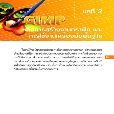 Gimp02 | PDF