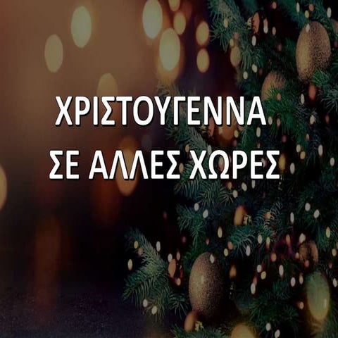 Τα Χριστούγεννα σε όλο τον κόσμο | PPTX