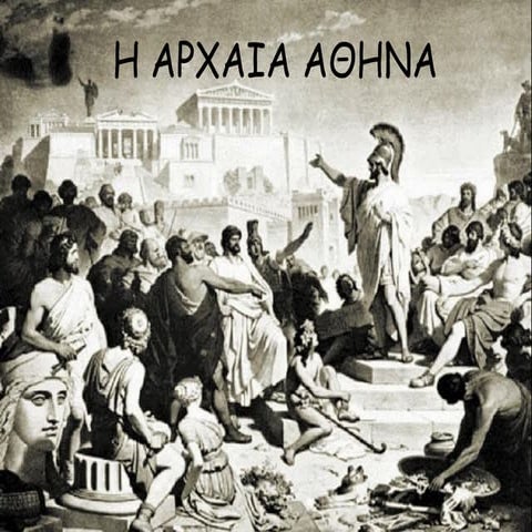 Ελληνική μυθολογία | PPT