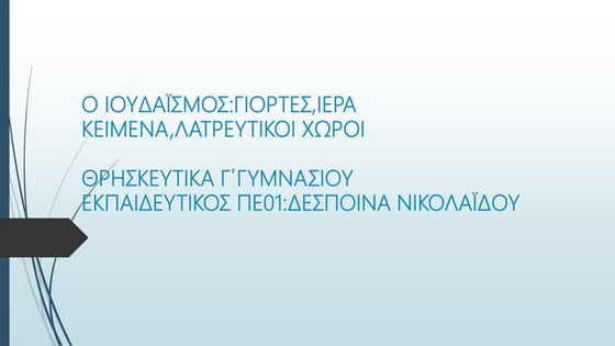 21. ο προφητης ησαιας | DOC