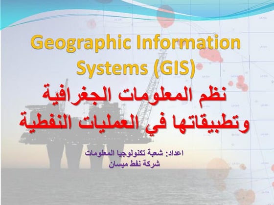 محمد إبراهيم شرف التحليل المكاني باستخدام نظم المعلومات الجغرافية | PDF