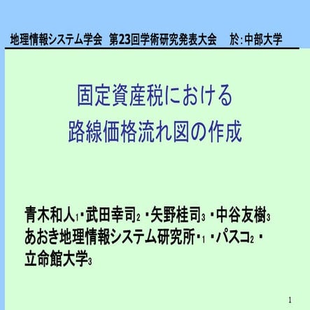 Gisa2014 aoki takeda20141107 | PDF