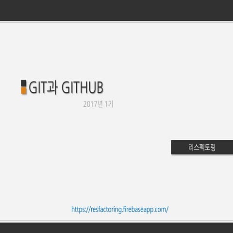 Visual studio 2013 github 연동하기 | PDF