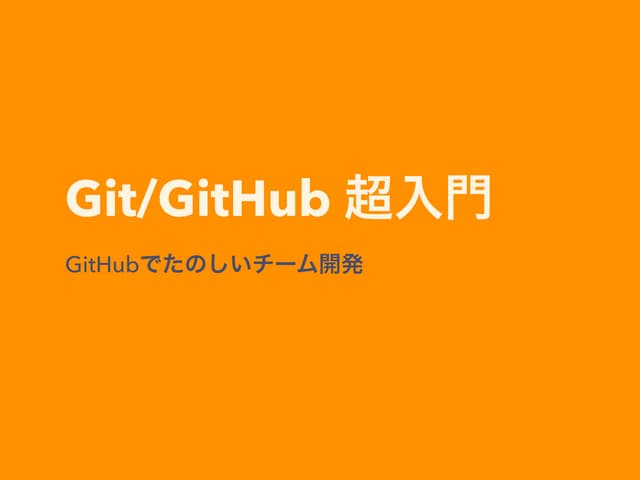 Git introduction | PPT Git introduction | PPT