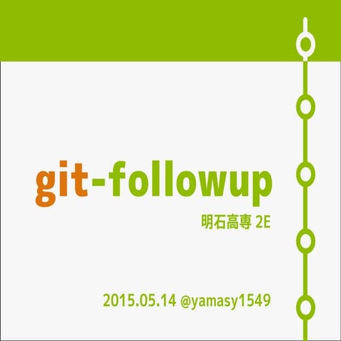 Git入門 | PDF