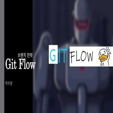 Git flow | PPT