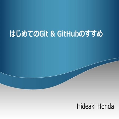 Gitandgithub入門 Pdf Web Development Internet