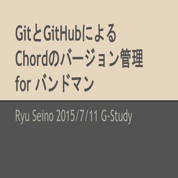 GitとGitHubによる chordのバージョン管理 for バンドマン | PPT