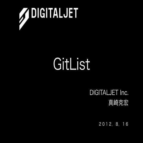 GitListの使い方 | KEY