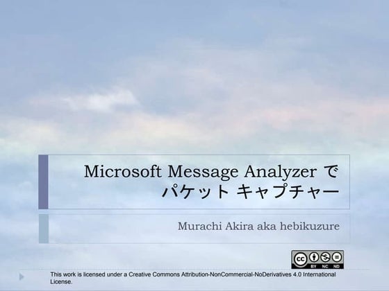 Microsoft Message Analyzer の紹介 | PPT