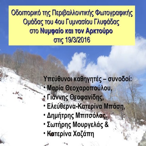 κιβωτός του κόσμου | PPT