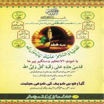 Giyarveen shareef ki sharayee hasiyat by mufti shaista gull qadri | PDF