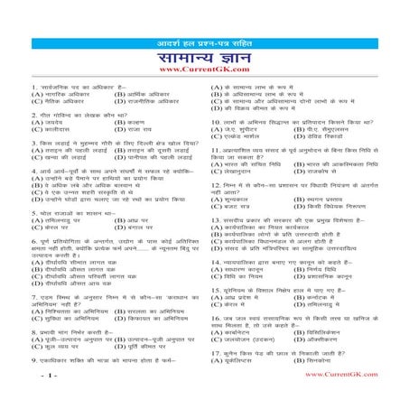 Gk questions-01 | PDF