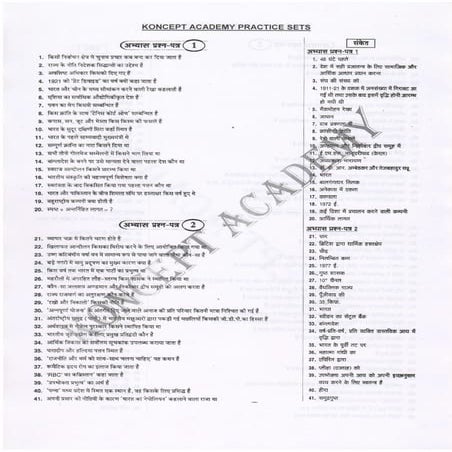 Gk for SSC Exam in Hindi | PDF