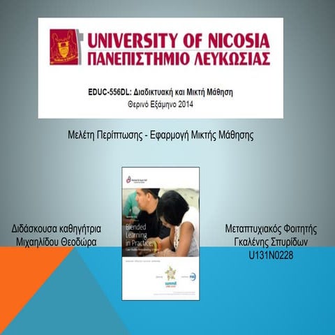 Gkalenis spyridon educ556 dl summitοκ | PPTX