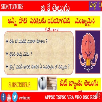 #GKTELUGU GK Telugu Bit Bank Most Important GK Bits in Telugu all govt ...