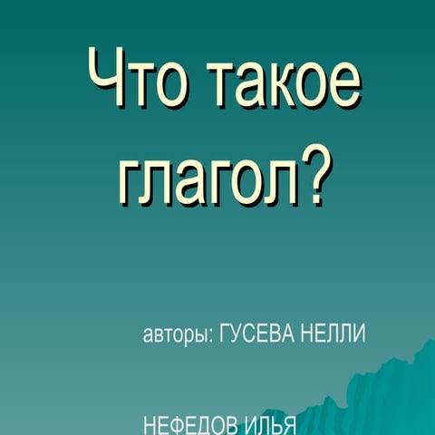 Glagol | PPT