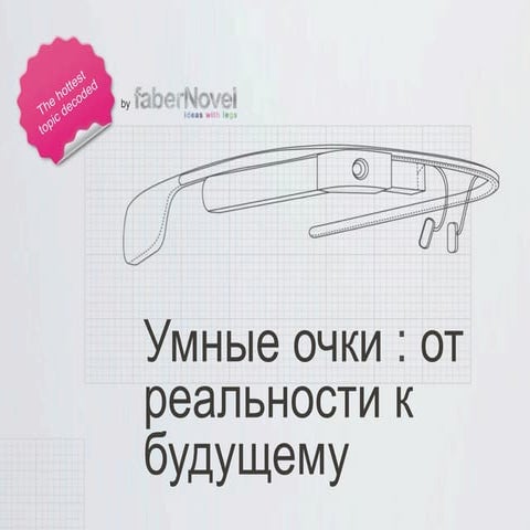 Glass lab | PDF | Technology & Computing