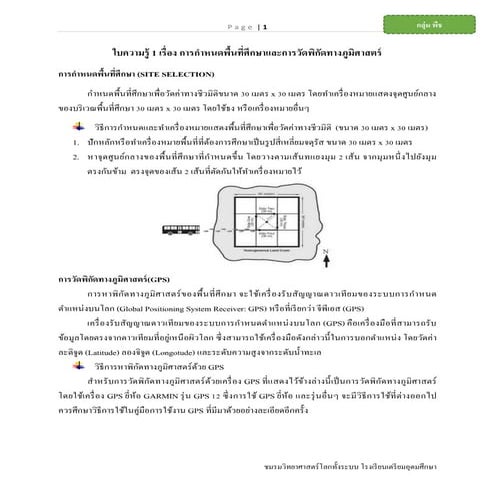 การสำรวจพืช Globe tu64 | PDF