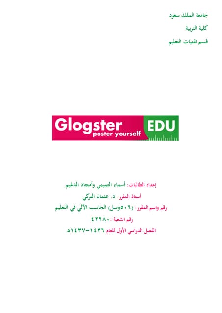 الوسائل التعليمية | PPT