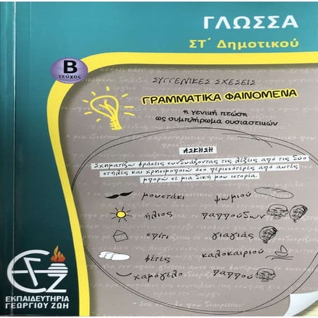 ρηματικη ονοματικη φραση ασκησεισ | DOC