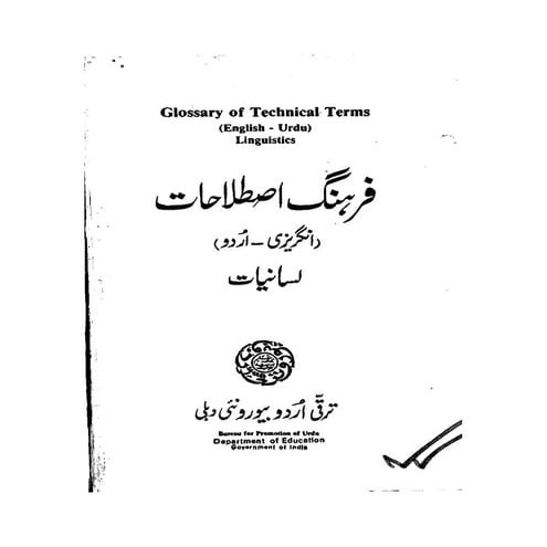 Glossary of Technical | PDF