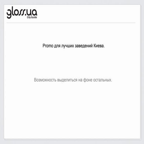 Gloss promo events | PPT