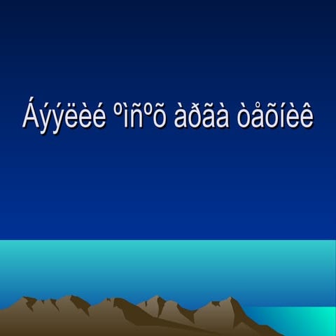 2.2.hos egshig | PPTX