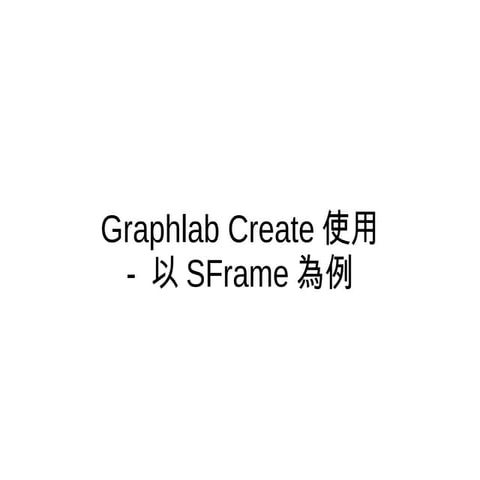 Graphlab Create使用說明，以SFrame為例 | ODP | Computing | Technology & Computing