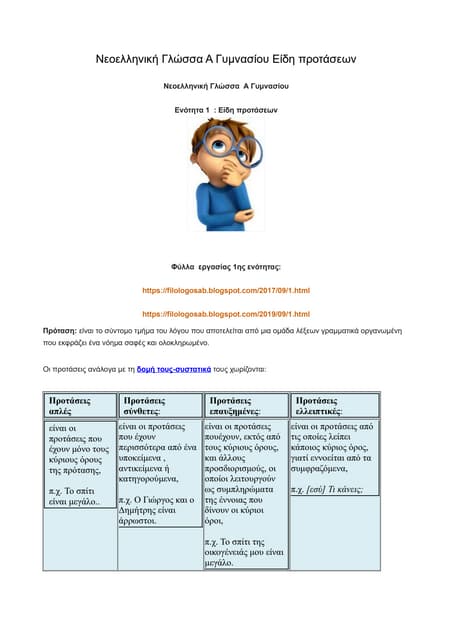 μετατροπη απο ευθυ σε πλαγιο λογο και το αντιστροφο | PDF