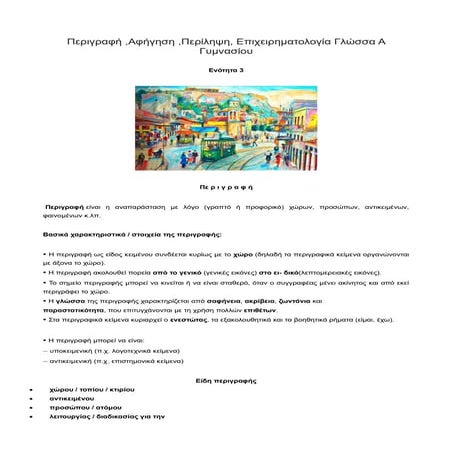 Νεοελληνική Γλώσσα Α γυμνασίου-ενότητα 3 | PDF