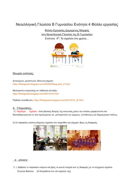 ΝΕΟΕΛΛΗΝΙΚΗ ΛΟΓΟΤΕΧΝΙΑ - Α' Γυμνασίου (14 διαγωνίσματα) | PDF
