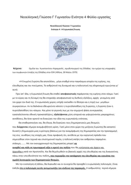 διαγώνισμα α τετραμηνου ιστοριας γ γυμνασιου | PDF