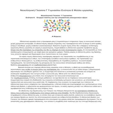 Νεοελληνική Γλώσσα Γ Γυμνασίου Ενότητα 6 Φύλλο εργασίας | PDF