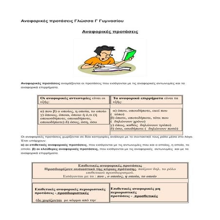 αρχικοι χρονοι αρχαιας ελληνικης | PDF