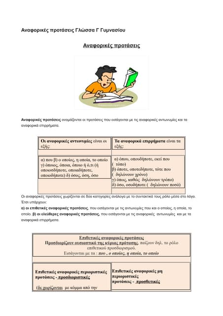 μετατροπη απο ευθυ σε πλαγιο λογο και το αντιστροφο | PDF