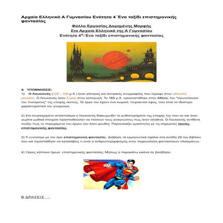 Αρχαία Α , ενότητα 4 | PDF