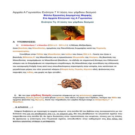 Αρχαία Α΄Γυμνασίου, ενότητα 7 | PDF