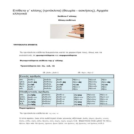 διαγωνισμα 3η ενοτητα αρχαια β γυμνασίου | RTF