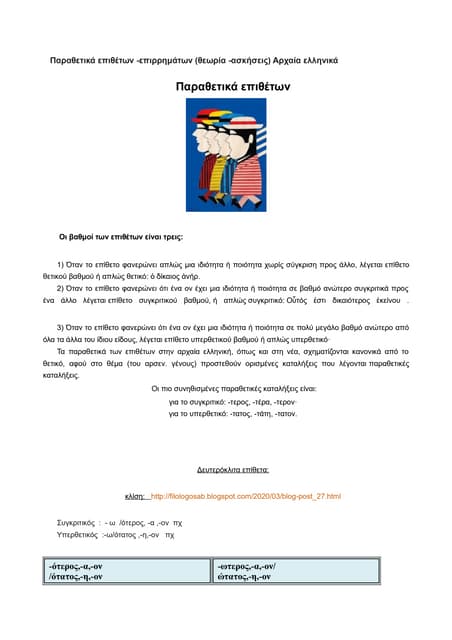 μετατροπη απο ευθυ σε πλαγιο λογο και το αντιστροφο | PDF