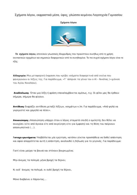 Ο Κωνσταντής, Λίτσα Ψαραύτη , Λογοτεχνία Α Γυμνασίου Φύλλο εργασίας | PDF