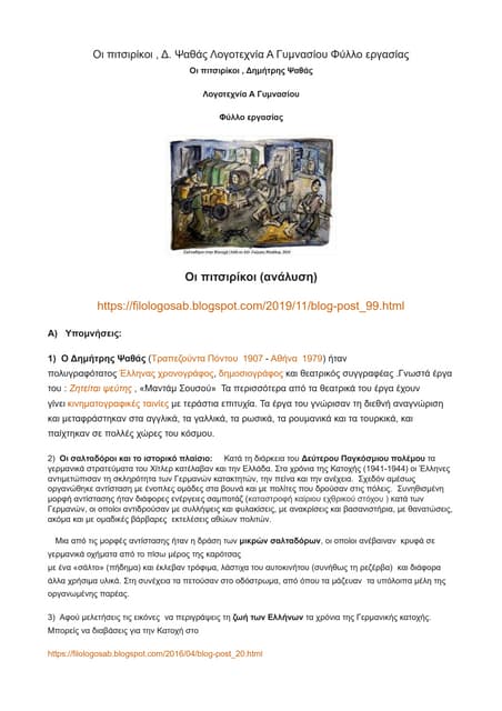 Νεοελληνική Λογοτεχνία Β' Γυμνασίου (29 διαγωνίσματα) | PDF