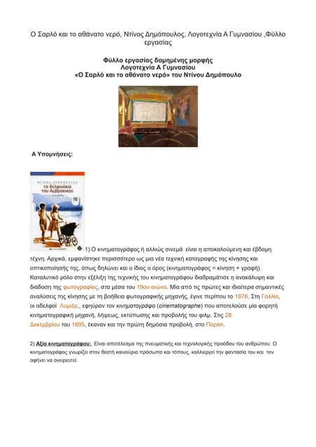 Ο Κωνσταντής, Λίτσα Ψαραύτη , Λογοτεχνία Α Γυμνασίου Φύλλο εργασίας | PDF