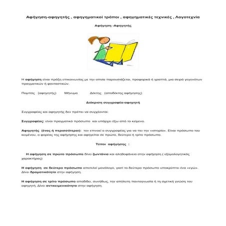 Αναφορικές προτάσεις Γλώσσα Γ Γυμνασίου | PDF
