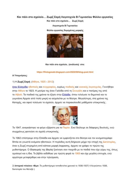 Ο Κωνσταντής, Λίτσα Ψαραύτη , Λογοτεχνία Α Γυμνασίου Φύλλο εργασίας | PDF