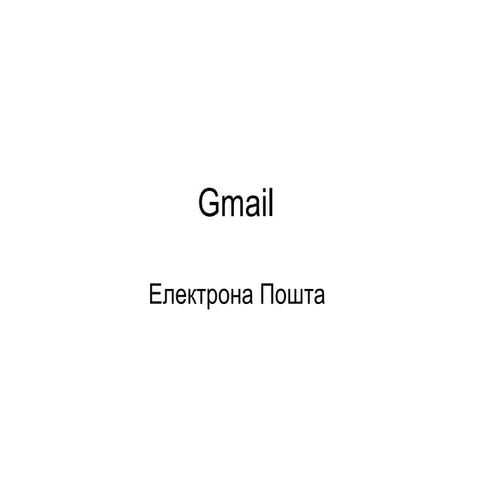 Gmail | PPT