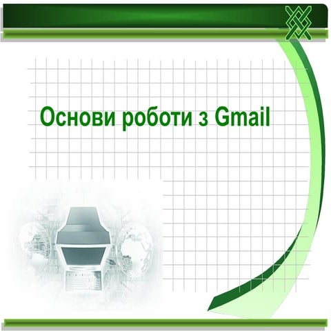 Gmail | PPT