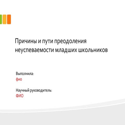 дипломная презентация по педагогике Ppt